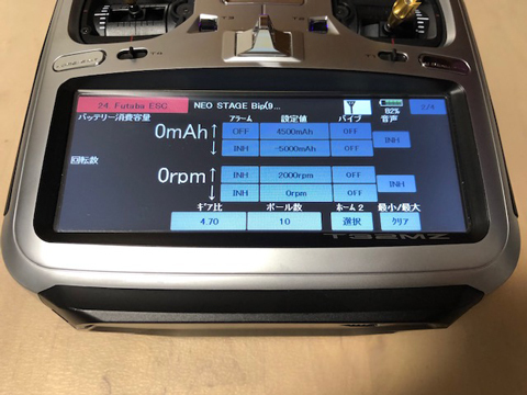 MC-9130H/Aの設定（テレメトリー）: モーリスホビー オフィシャルブログ